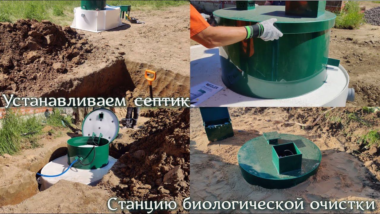 10ч. Устанавливаем станцию биологической очистки. ОБУСТРОЙСТВО НОВОГО ДОМА ПРОДОЛЖАЕТСЯ!