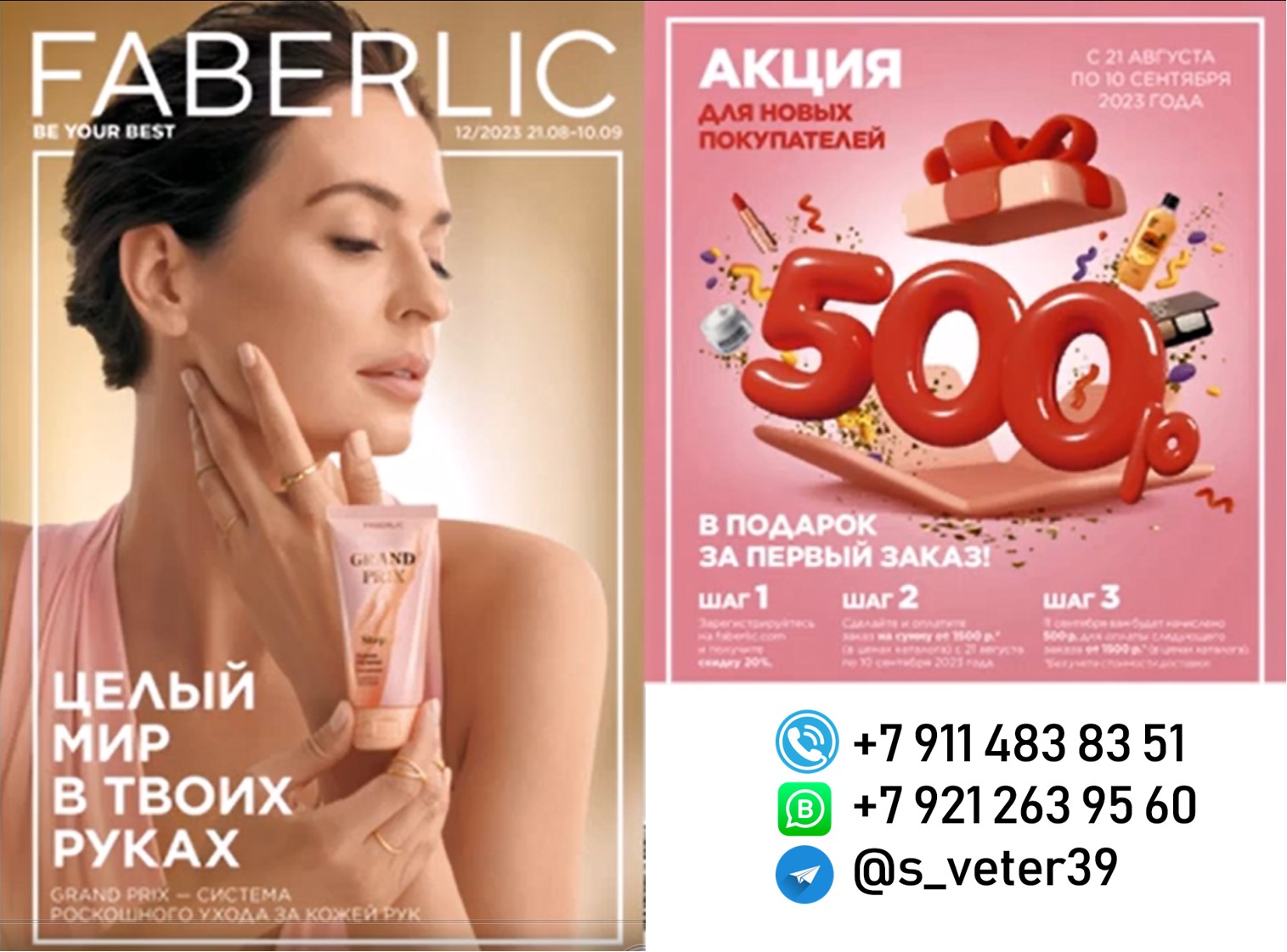 Каталог Фаберлик № 12_2023 года — видеообзор без комментариев и рекламы