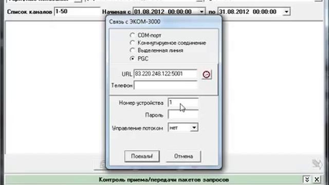 Установка соединения с ЭКОМом. PGC