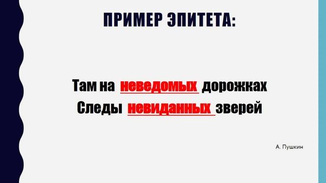«Изобразительно-выразительные средства языка -"тропы"» #видеошпаргалка №7 «Школьникам на заметку»