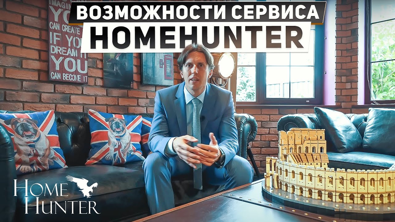 Разбираем возможности сервиса элитной недвижимости для брокеров HomeHunter