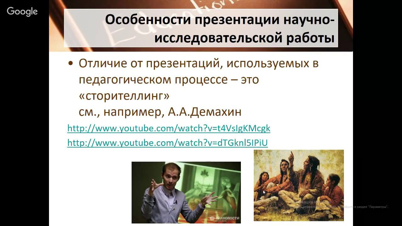 "Как подготовить блестящую работу и победно с ней выступить" - спикер Волкова М.В.