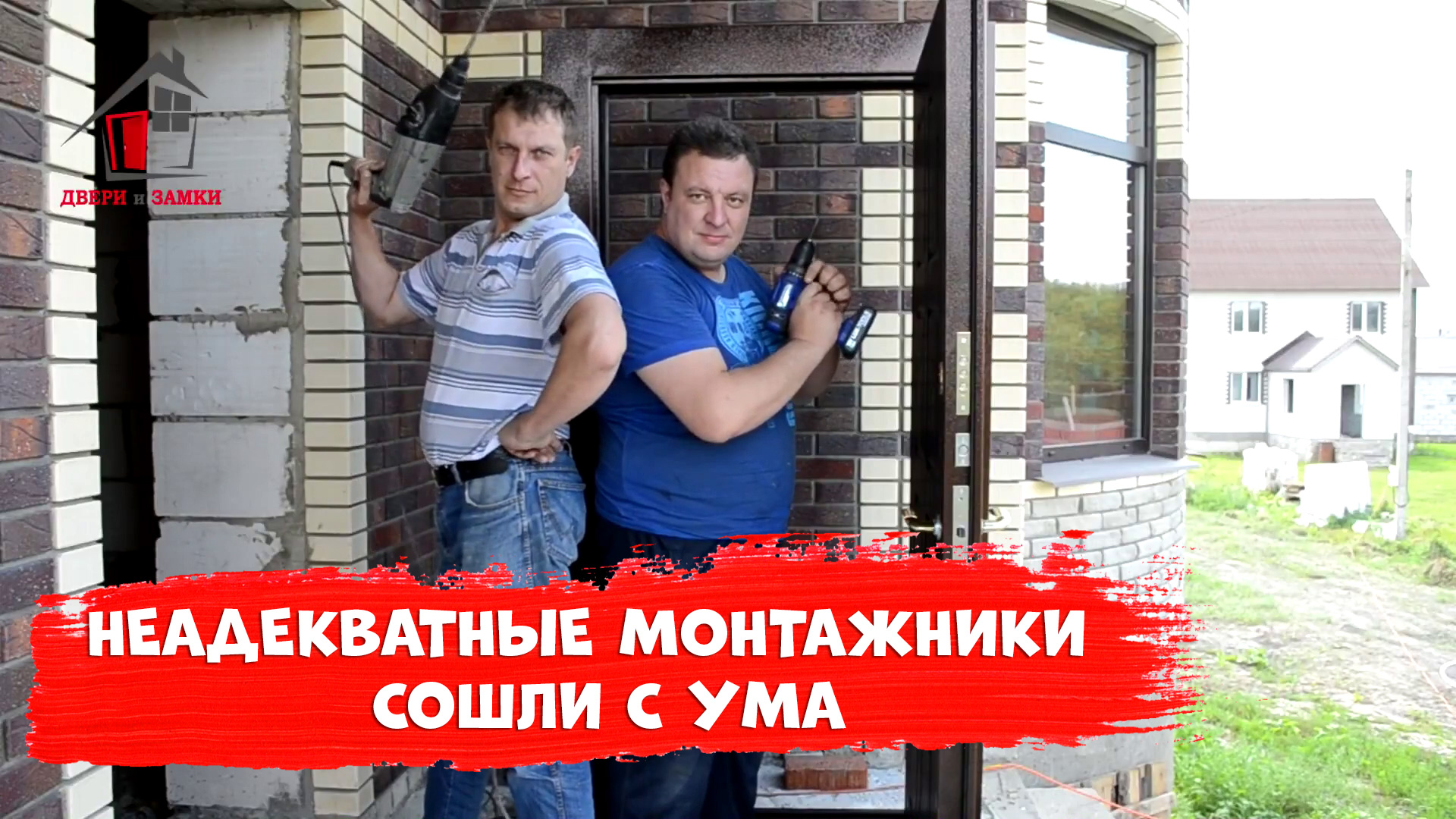 Неадекватные монтажники сошли с ума, приколы на работе