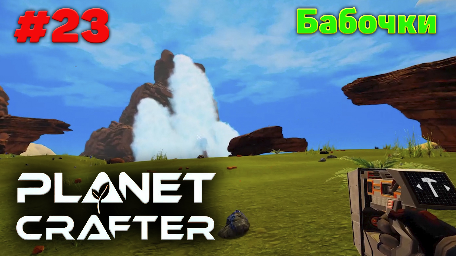 Бабочки и новая локация - Прохождение - The Planet Crafter #23