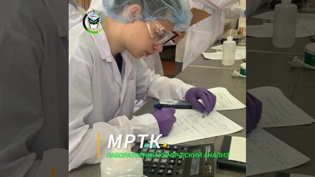 «Профессионалы»-2024: завершились соревнования по компетенции «Лабораторный химический анализ» в «Св