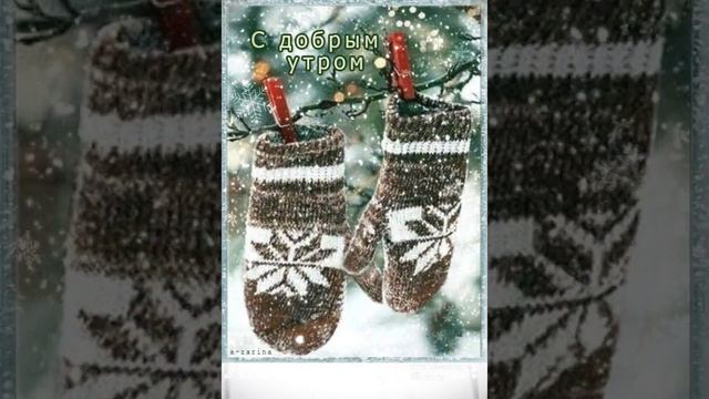 ❄️ С зимним Воскресеньем!