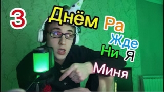 Нарезка со стрима на твиче, в честь моего ДР! (08.06.2024)