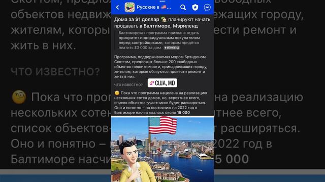 США 🇺🇸 Дома за $1 доллар 🏡 в Балтиморе, Мэриленд 🔻 подробнее в комментарии #недвижимость #сша