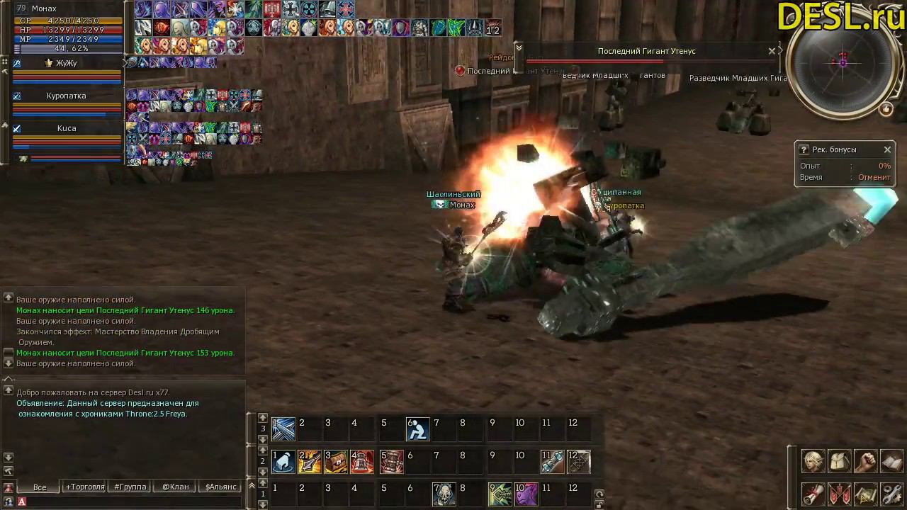 Lineage2 Freya: Рейдовый Босс "Последний Гигант Утенус" 83-й уровень