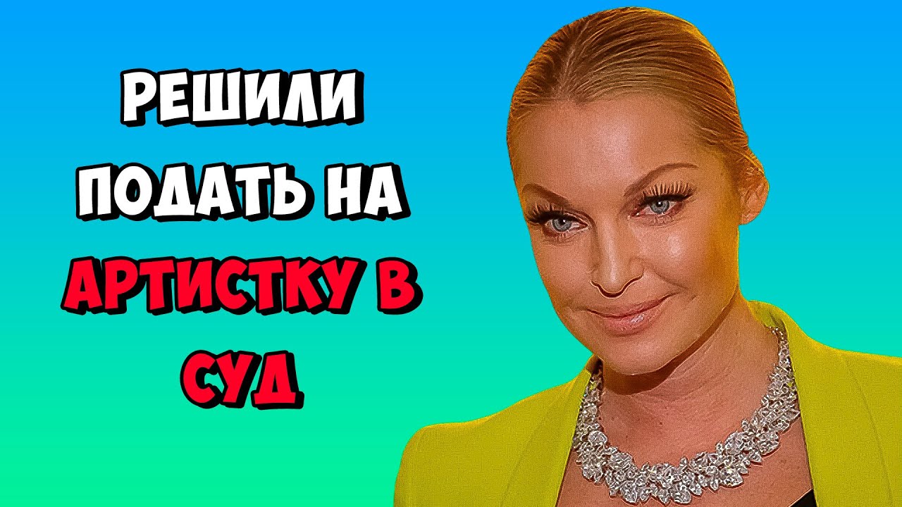 Волочкова задолжала почти 500 тысяч рублей по коммуналке