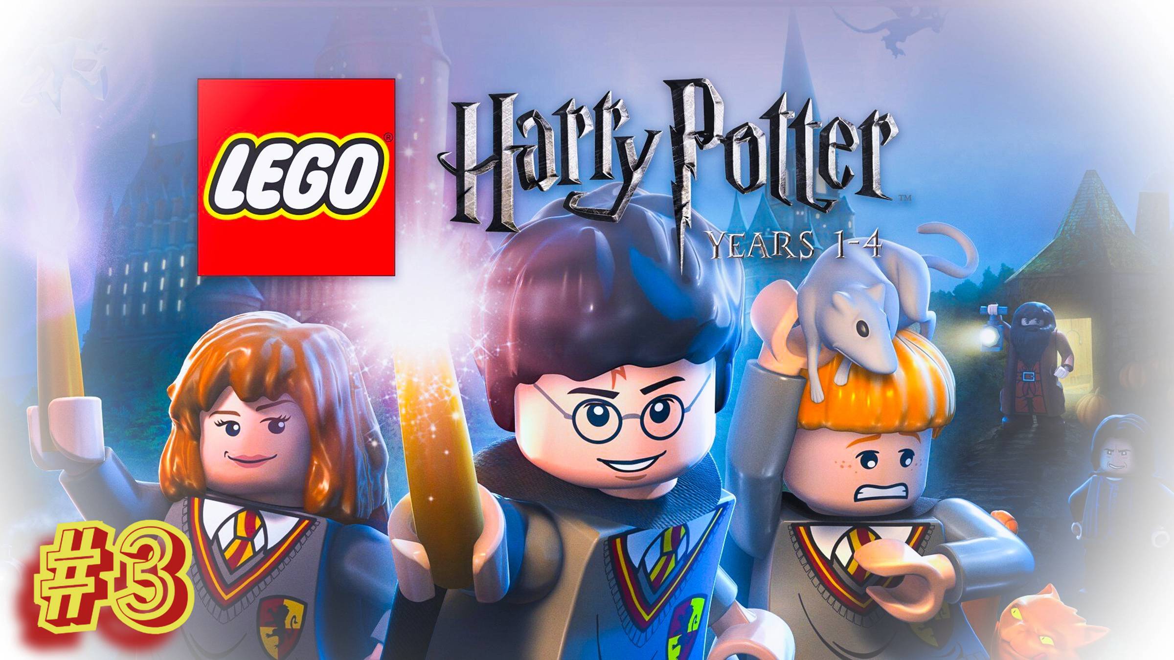 Lego Harry Potter - Years 1- 4 {Cерия 3} Зельеварение