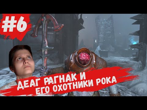 DOOM ETERNAL #6 Деаг Рагнак и его охотники Рока!