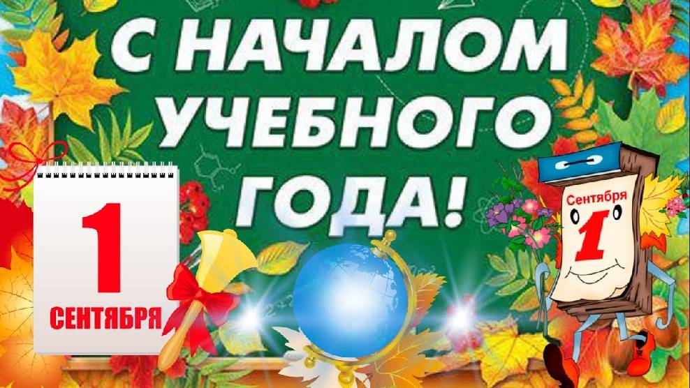 Видеолинейка, День знаний 2024