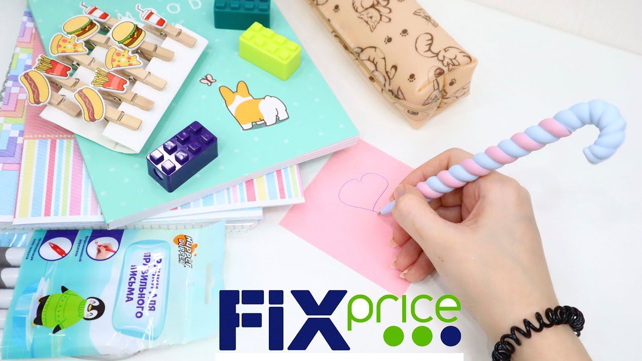 НОВЕНЬКАЯ КАНЦЕЛЯРИЯ из ФИКС ПРАЙС