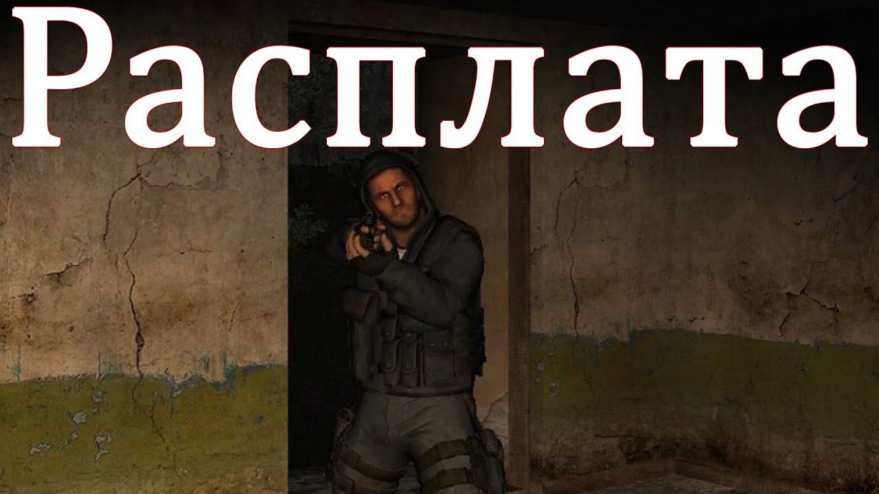 S.T.A.L.K.E.R.: Пространственная аномалия ► ПОПАЛ В ВПРОСАК #5