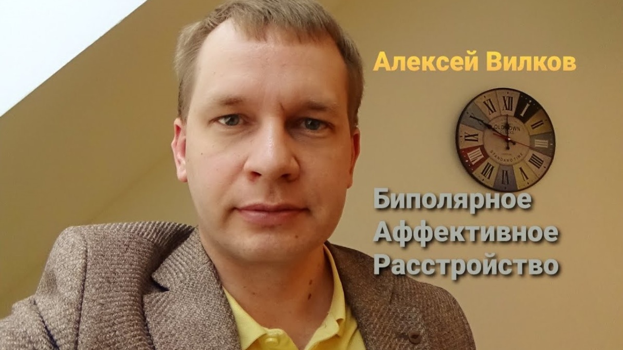 Биполярное расстройство (БАР)