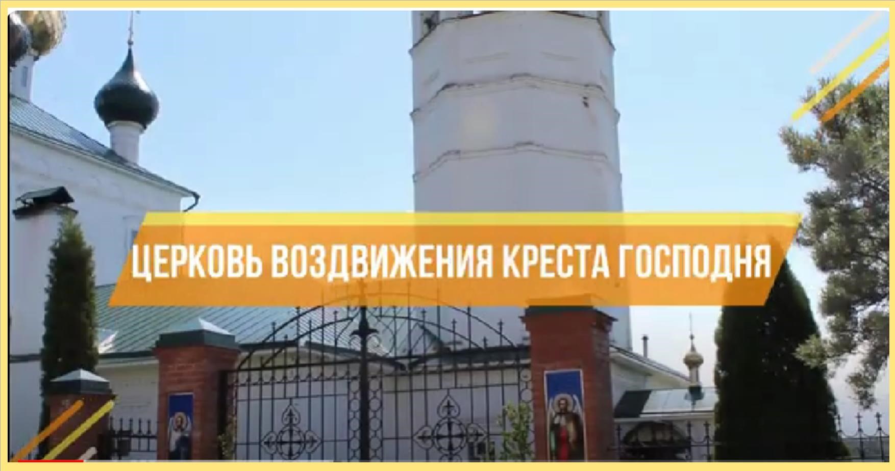 Крестовоздвиженский храм. Частичка России