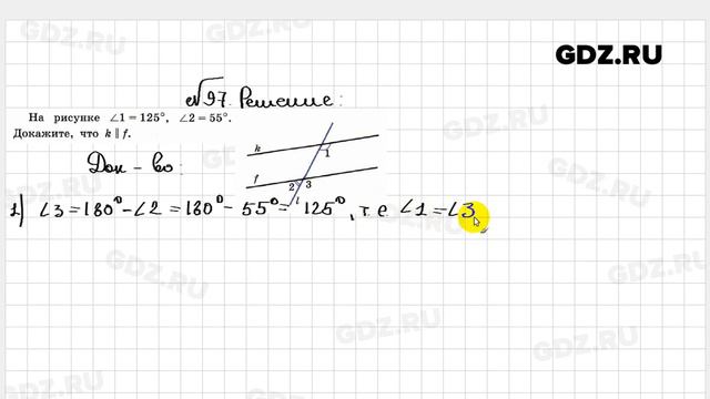 № 97 - Геометрия 7 класс Атанасян рабочая тетрадь