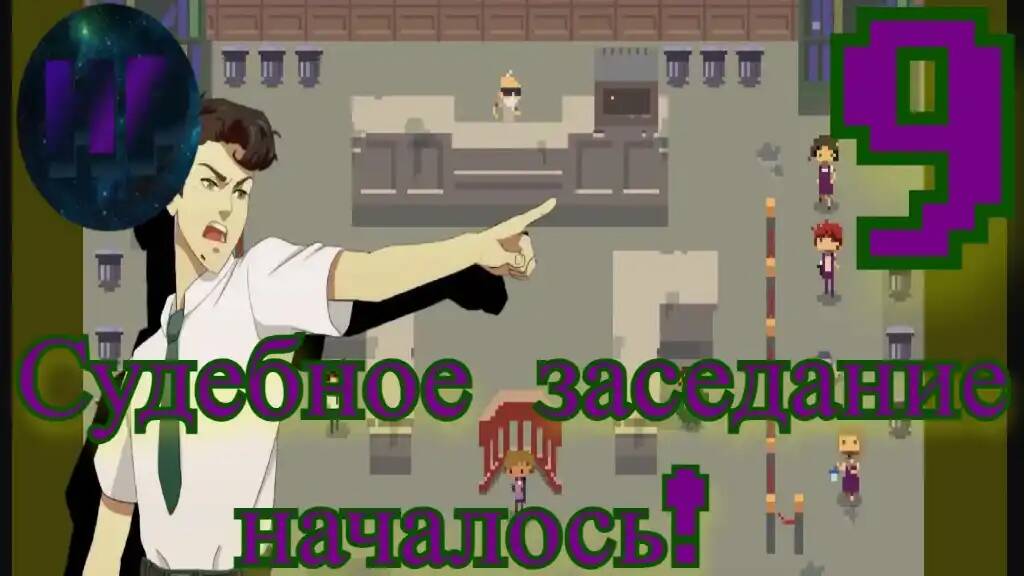 9 - Худший адвокат в деле! - Прохождение Kraken Academy!!