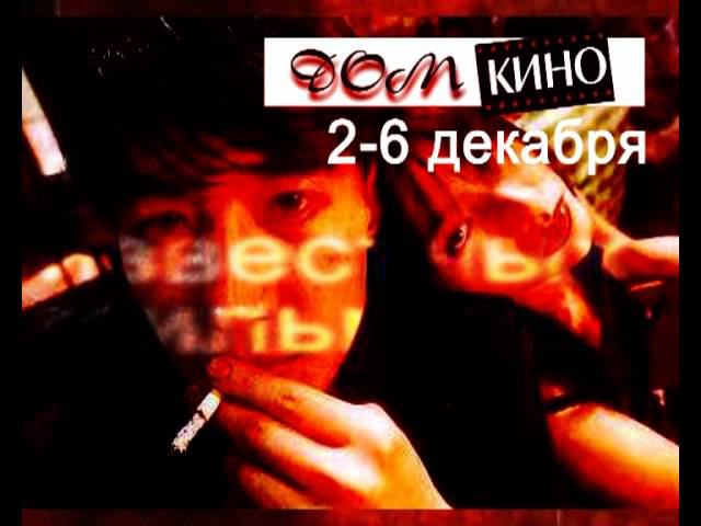 Дом Кино Красноярск Corvay.avi