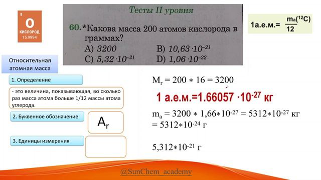 Какова масса 200 атомов кислорода в граммах?