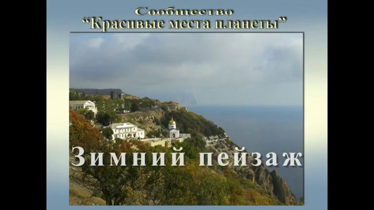Альбом победителей конкурса "Зимний пейзаж"