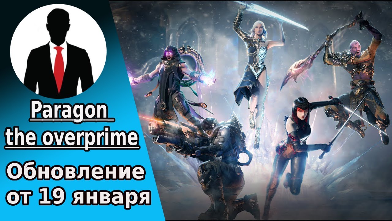 PARAGON THE OVERPRIME ОБНОВЛЕНИЕ ОТ 19 ЯНВАРЯ 2023 - НОВЫЙ ГЕРОЙ ВУКОНГ - КАКИЕ ИЗМЕНЕНИЯ