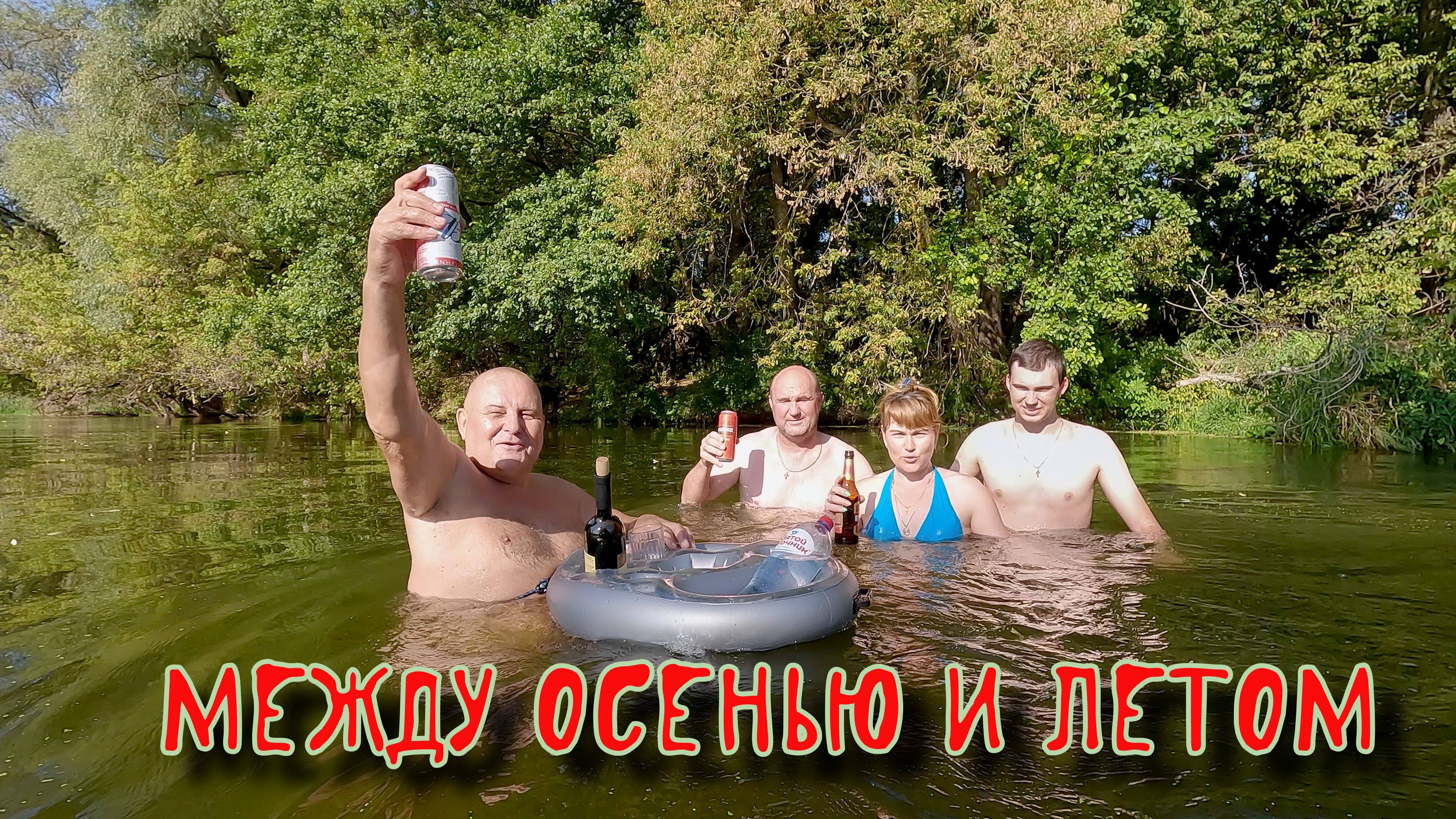 Между осенью и летом