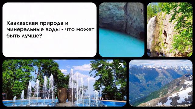 Кавказские Минеральные воды