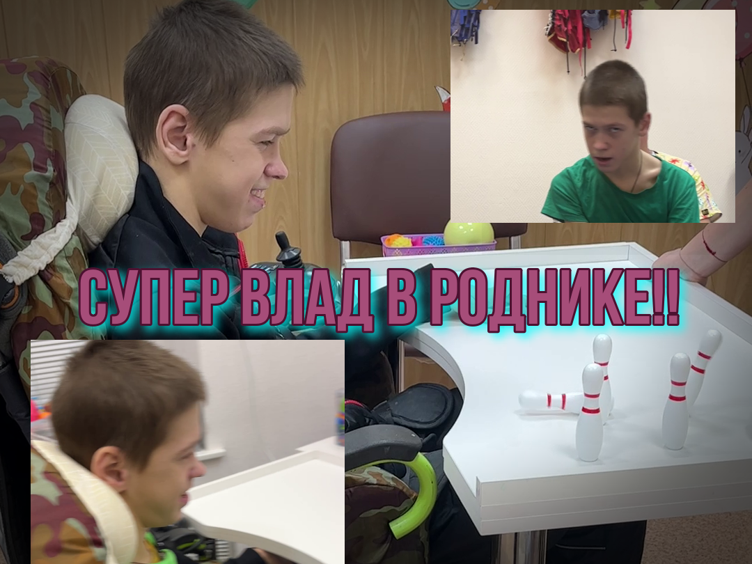 Супер Влад в роднике