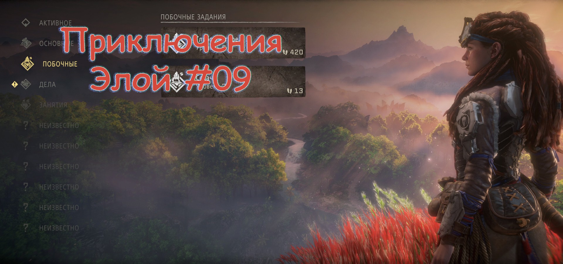 Horizon Forbidden West #9 PS5 (Запретный запад ПС5) Стычка машин Свет пустоши