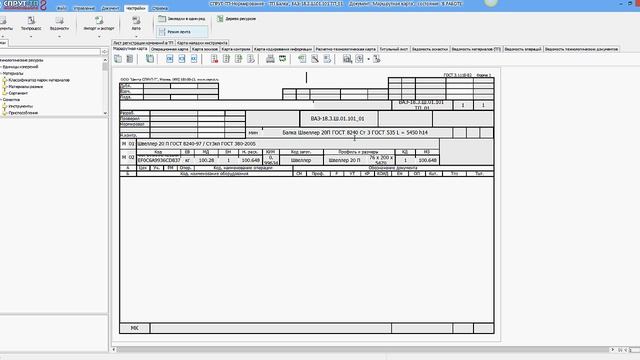 Нормирование вспомогательных материалов