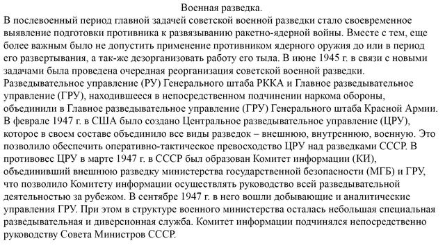 Лекция 9 История информационного противоборства