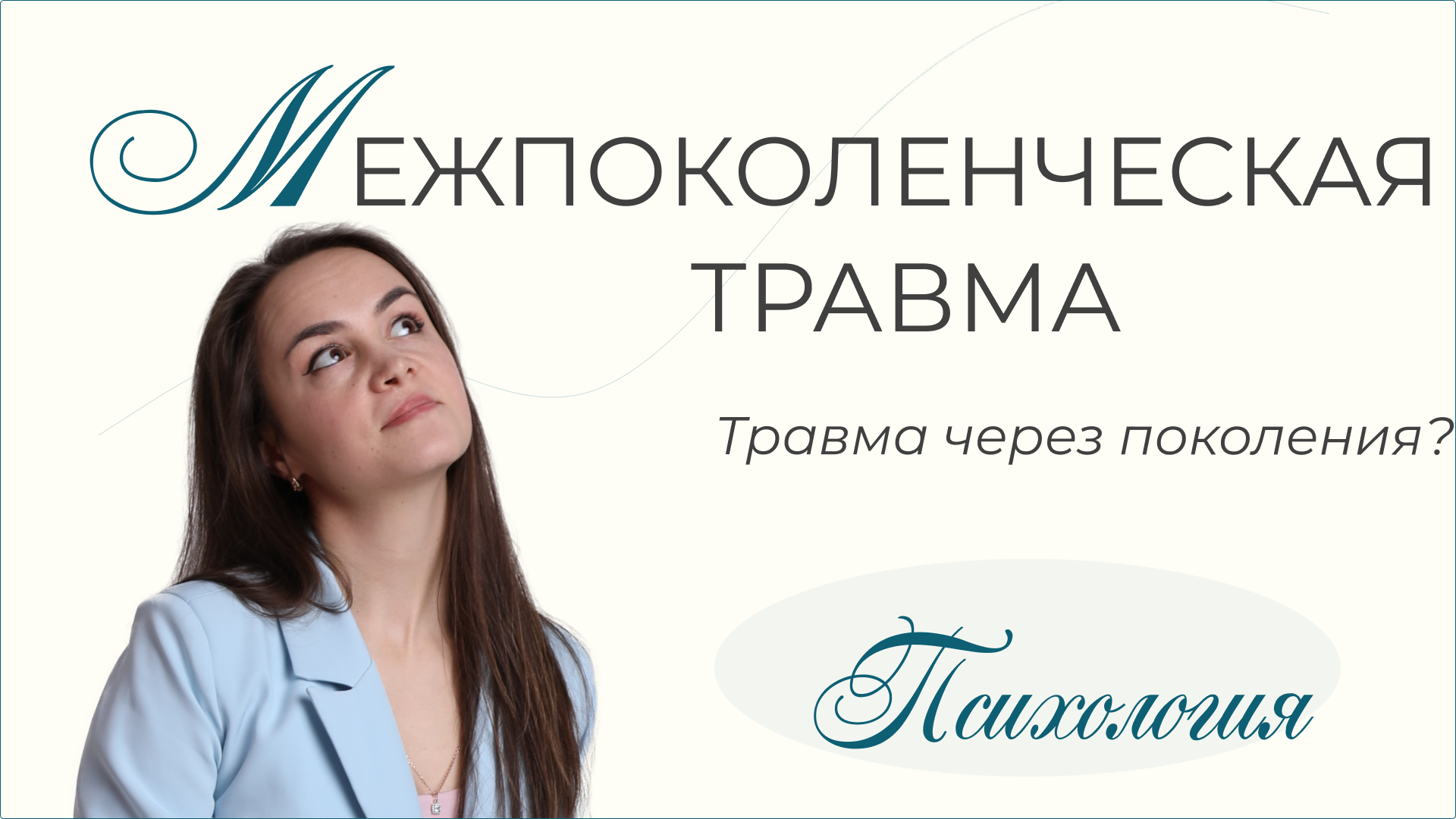 Межпоколенческая передача