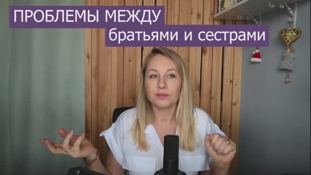 Братья и сестры - конфликты и ссоры. Ответы