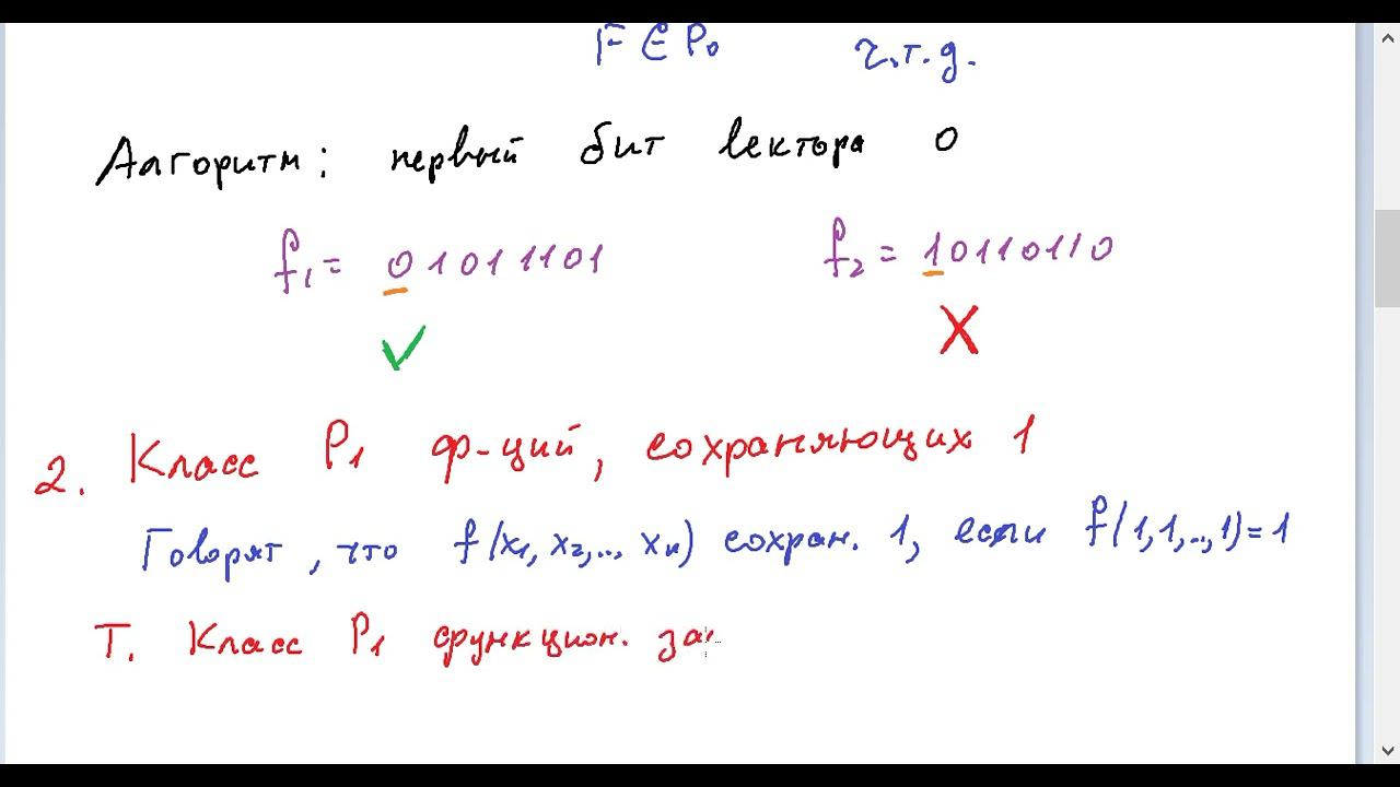 ДМ-сокр-4 Классы булевых функций