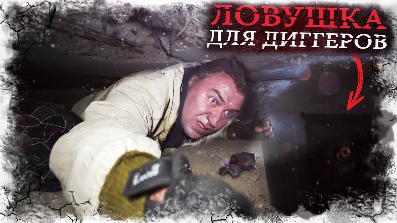 Ловушка для диггеров. Часть 1. Что прячется в туннеле? Призраки, демоны или полтергейст?