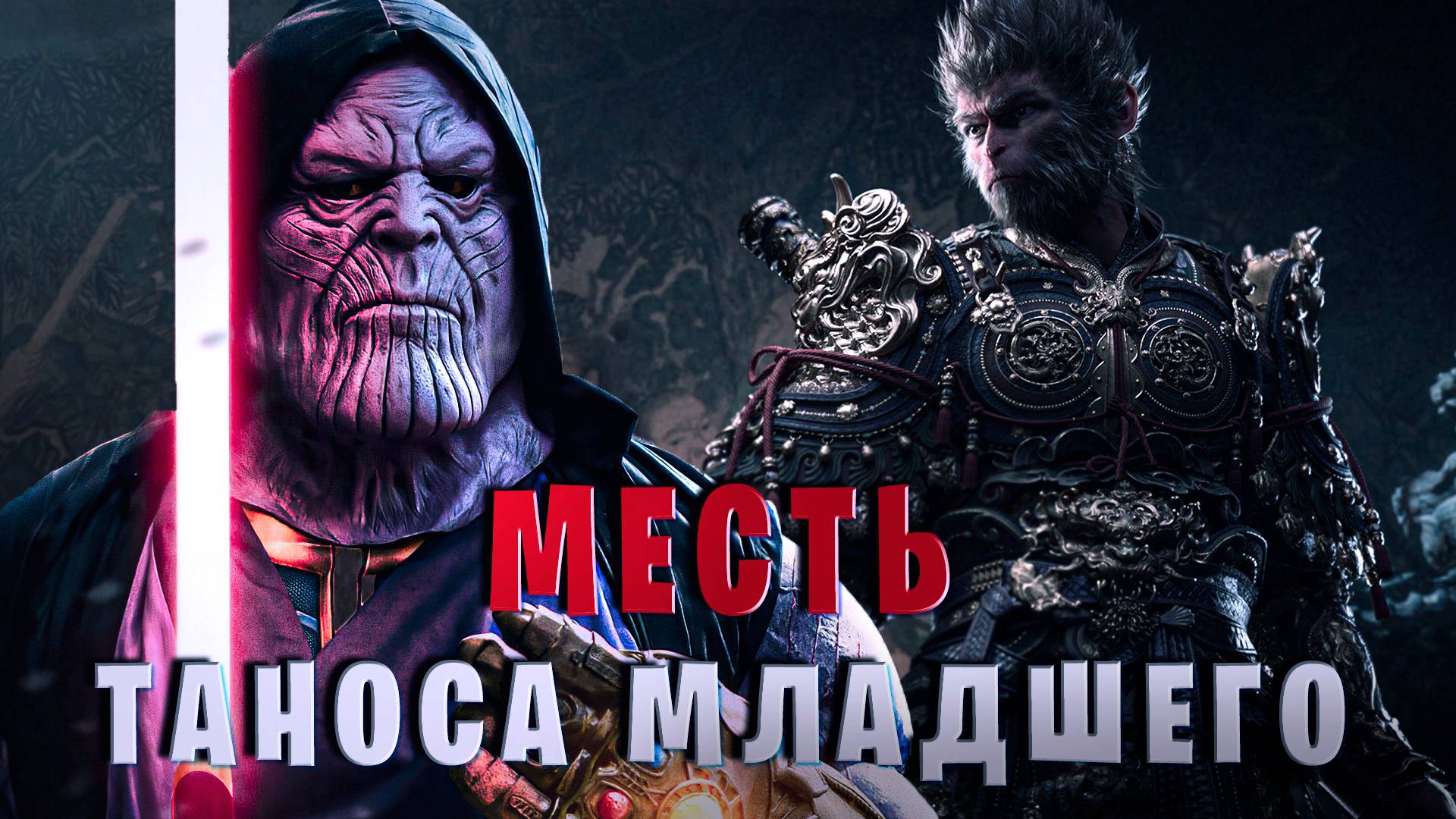 ГУАН-МОУ, ЛЯГУШКА - BLACK MYTH: WUKONG, прохождение #4