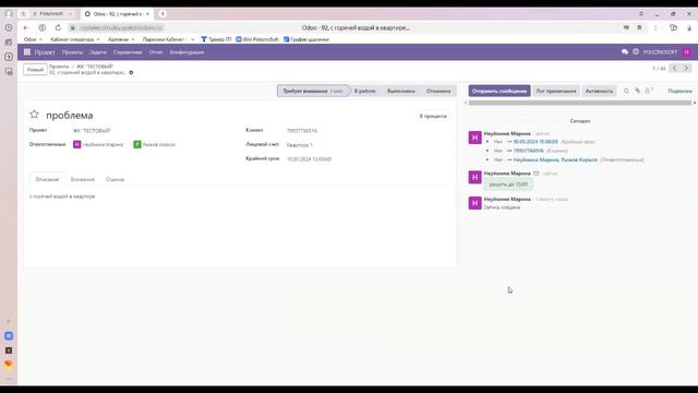 Полезный дом CRM: Работа с заявкой от жителя