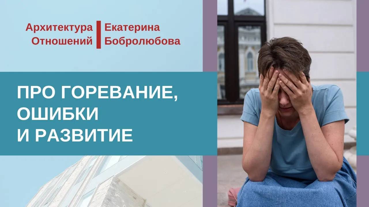 Горевание