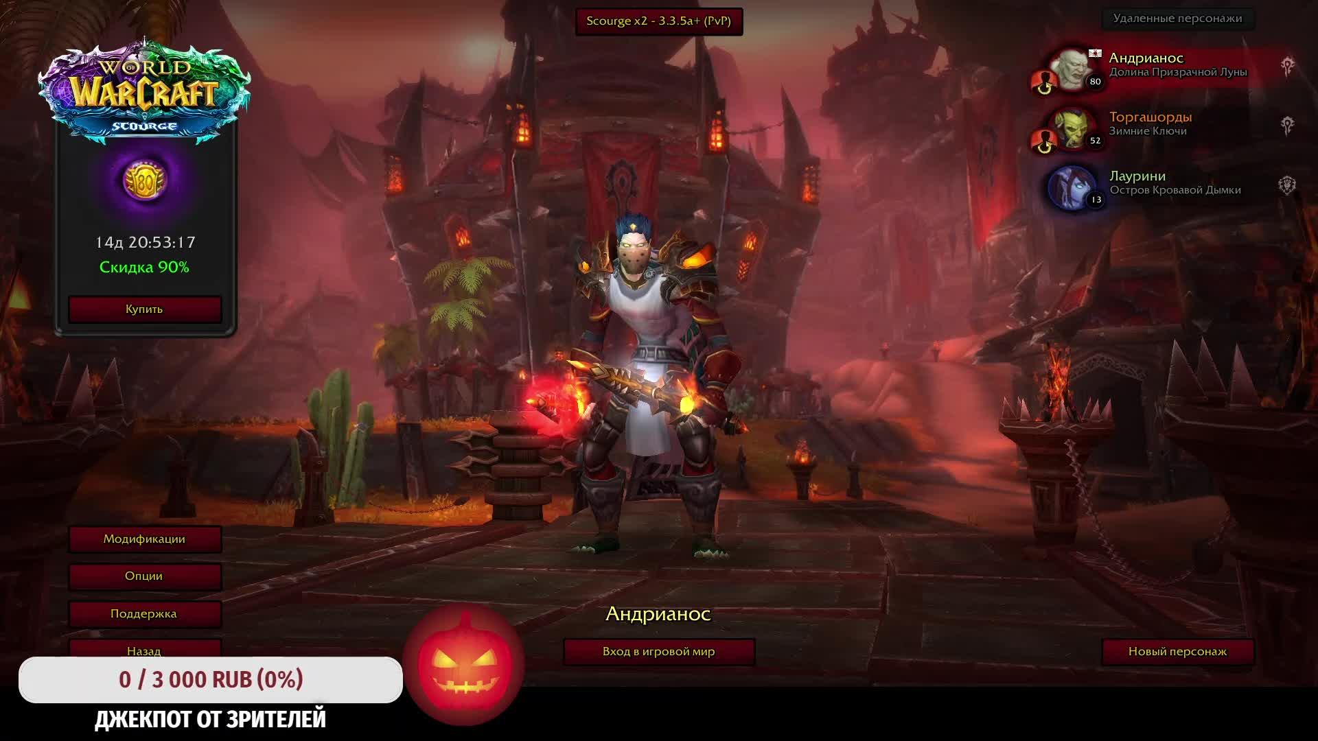 WoW LK 3.3.5a Вперед за шмотом