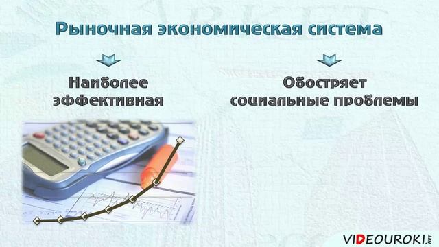 2.1. Экономические системы