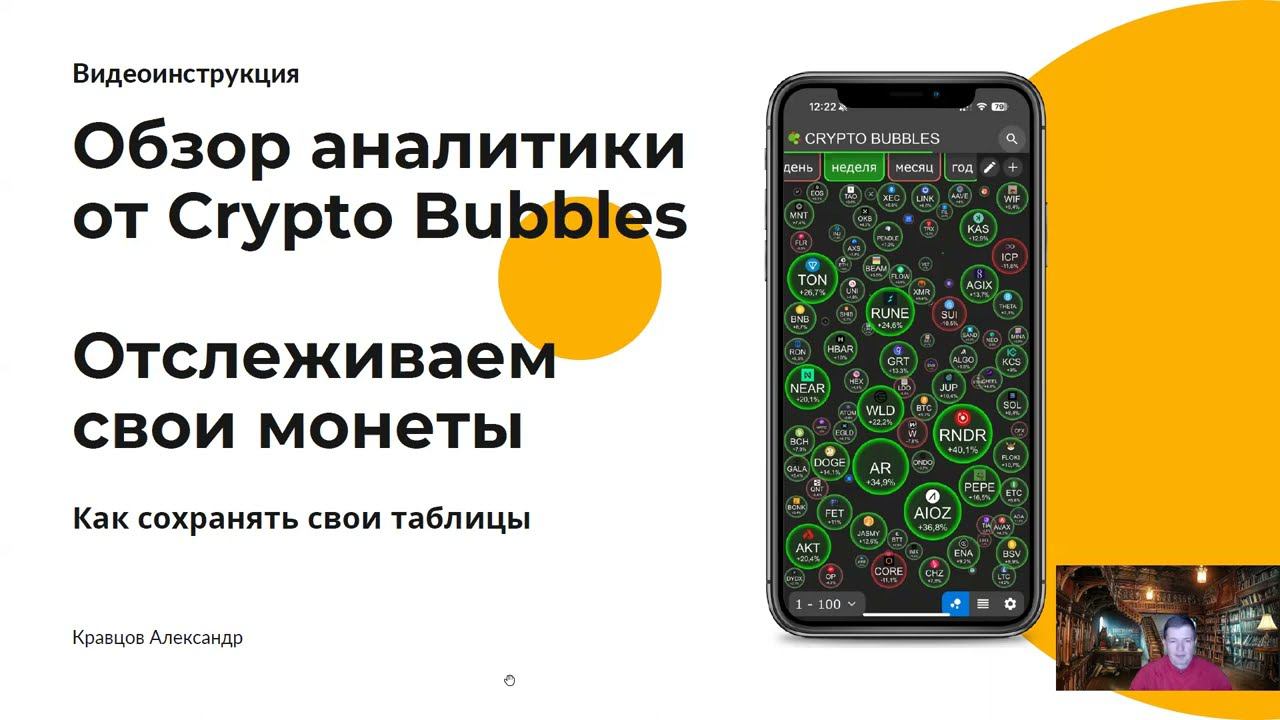 CryptoBubbles - удобный бесплатный онлайн сервис мониторинга за криптовалютой