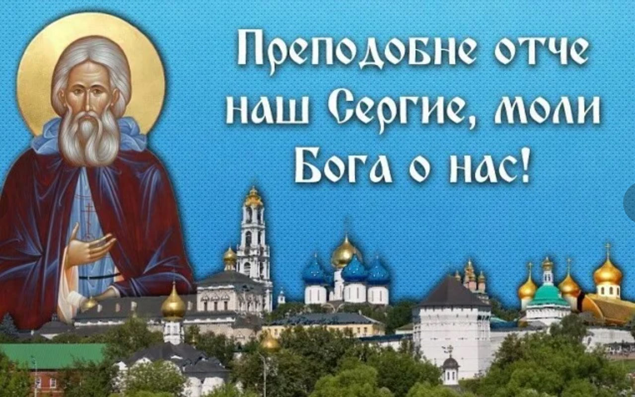 На богомолье к преподобному...