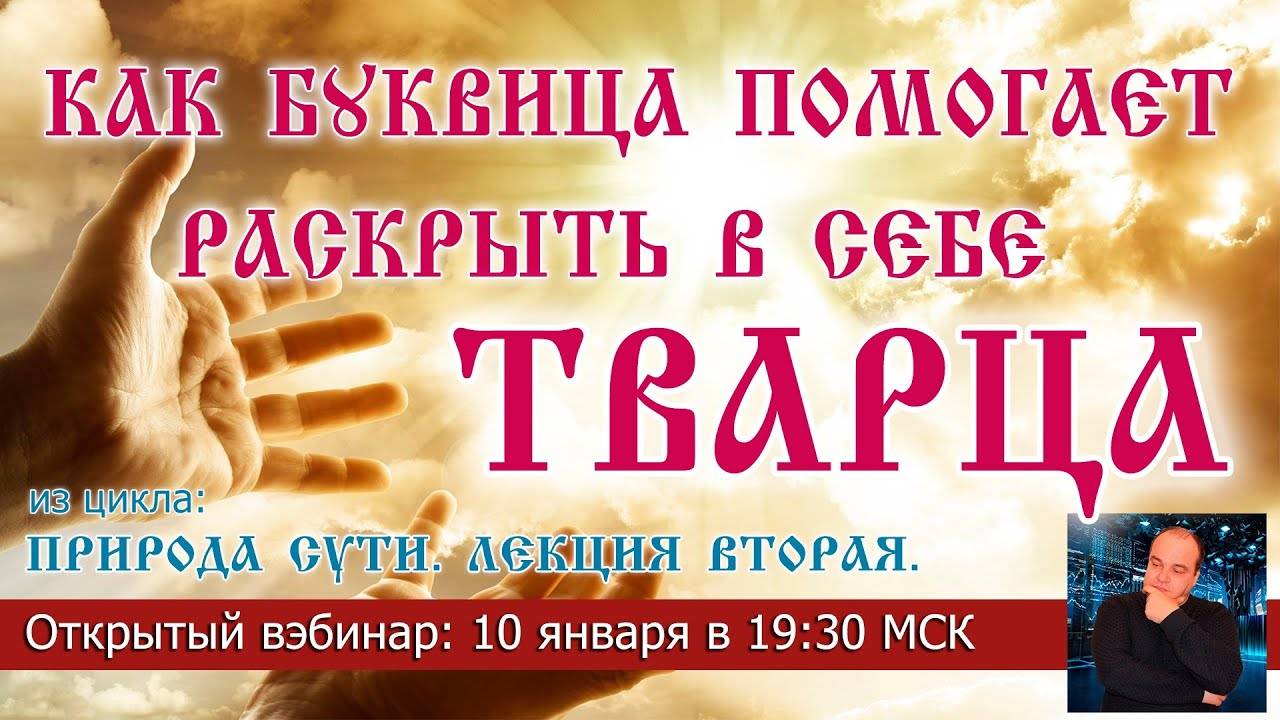 2. Как Буквица помогает раскрыть в себе Тварца