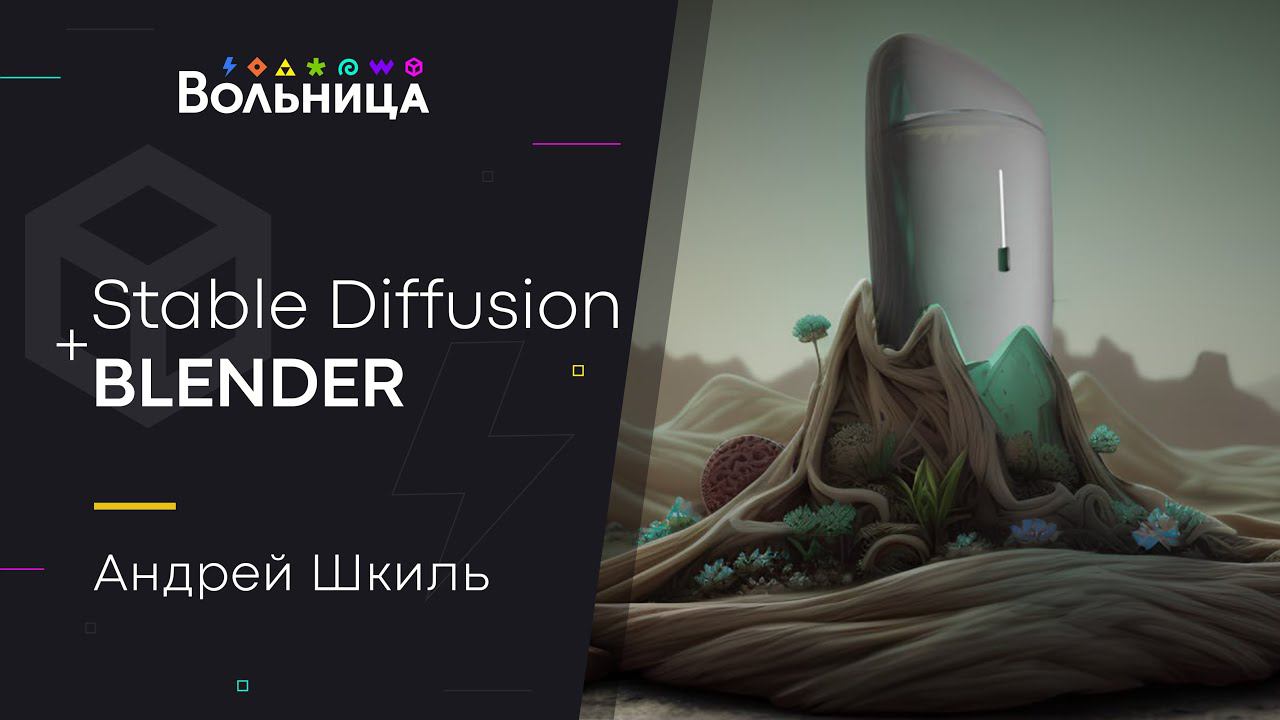 Спидран по фрилансу \ Упрощаем работу в Blender нейросетями