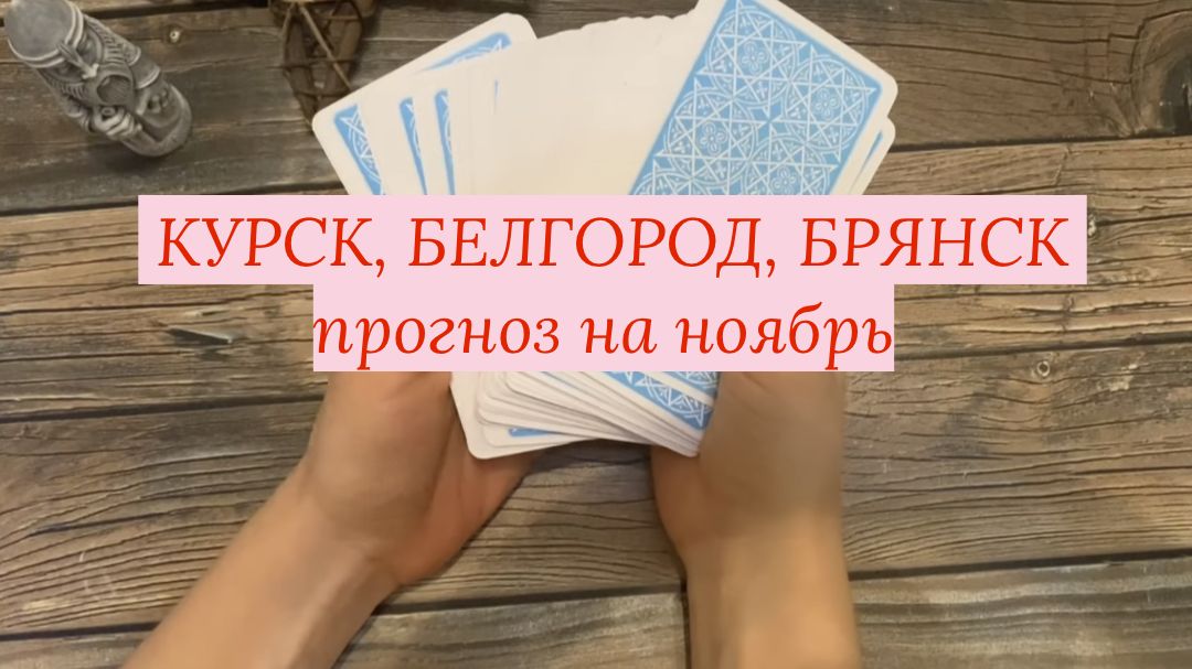 Опасные моменты в ноябре для приграничных областей