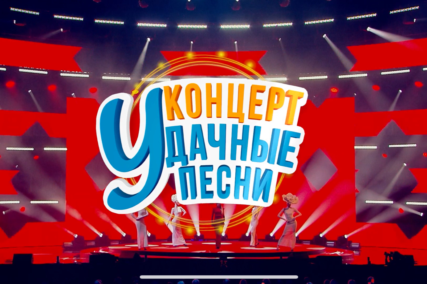 Нина Фокина - Одиночество (концерт "Удачные песни", LIVE ARENA, 08.04.2023)