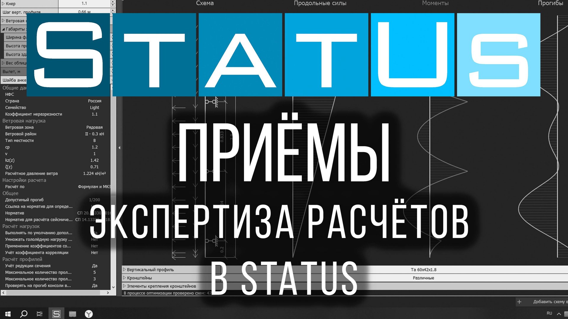 Экспертиза расчётов в StatUs