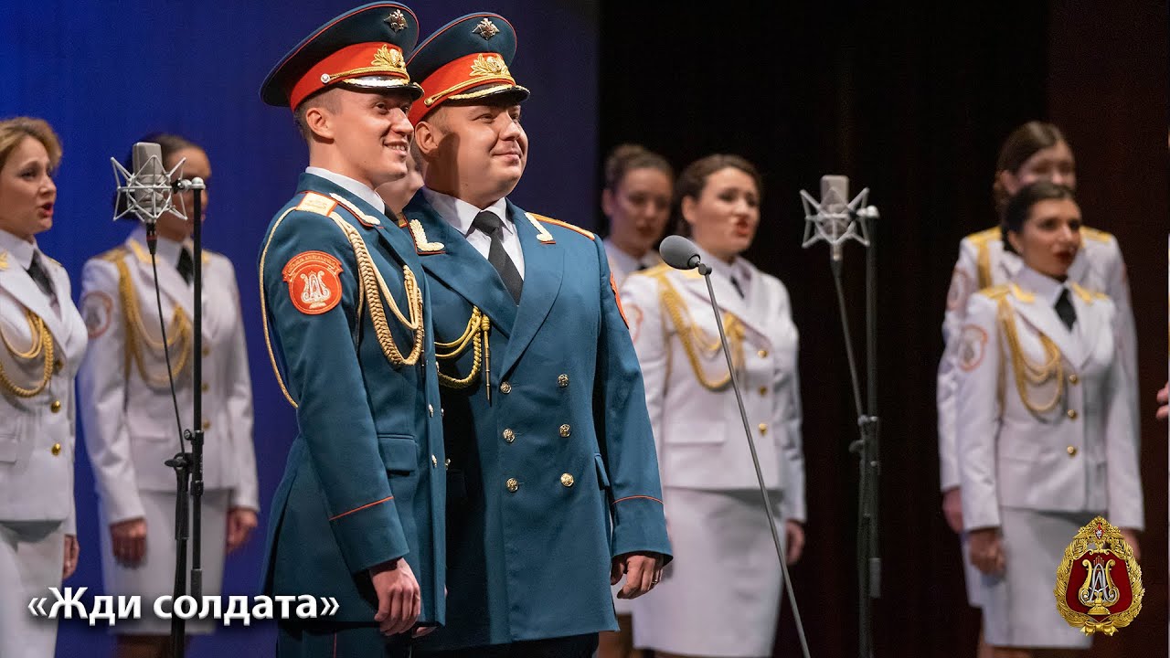 «Жди солдата», Роман Валутов, Алексей Скачков, женский хор